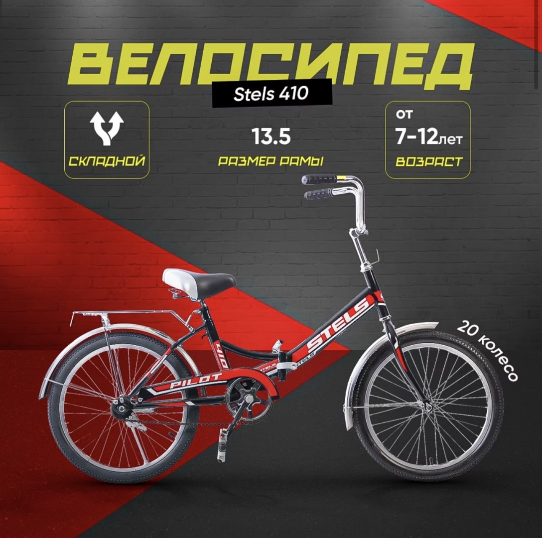 Купить Велосипед Stels Stels 410 20 дюйм 2024 13.5 дюймов красный в ...