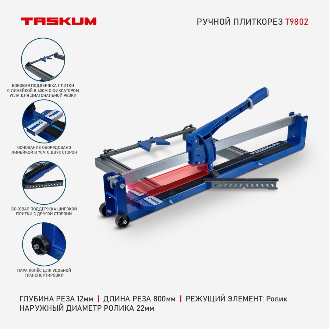 Купить Плиткорез TASKUM механический T9802 в Алматы – Магазин на Kaspi.kz