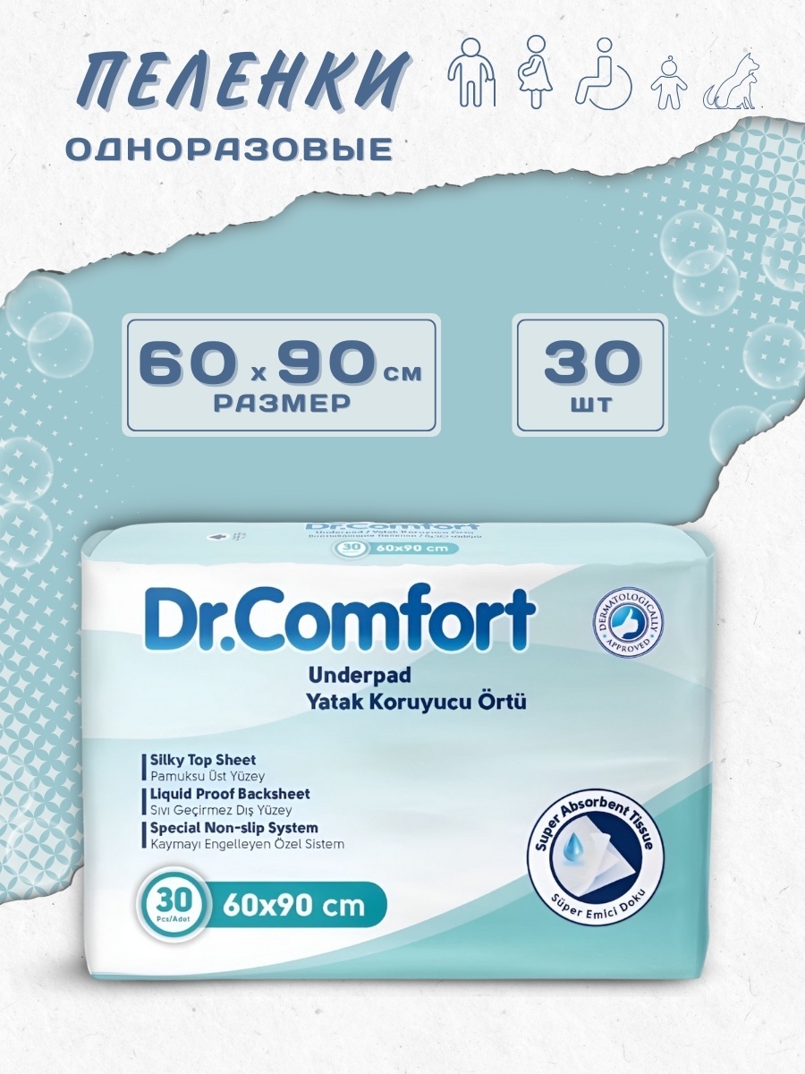Купить Пеленка одноразовая Dr.Comfort, 30 шт, 60x90 см в Алматы ...