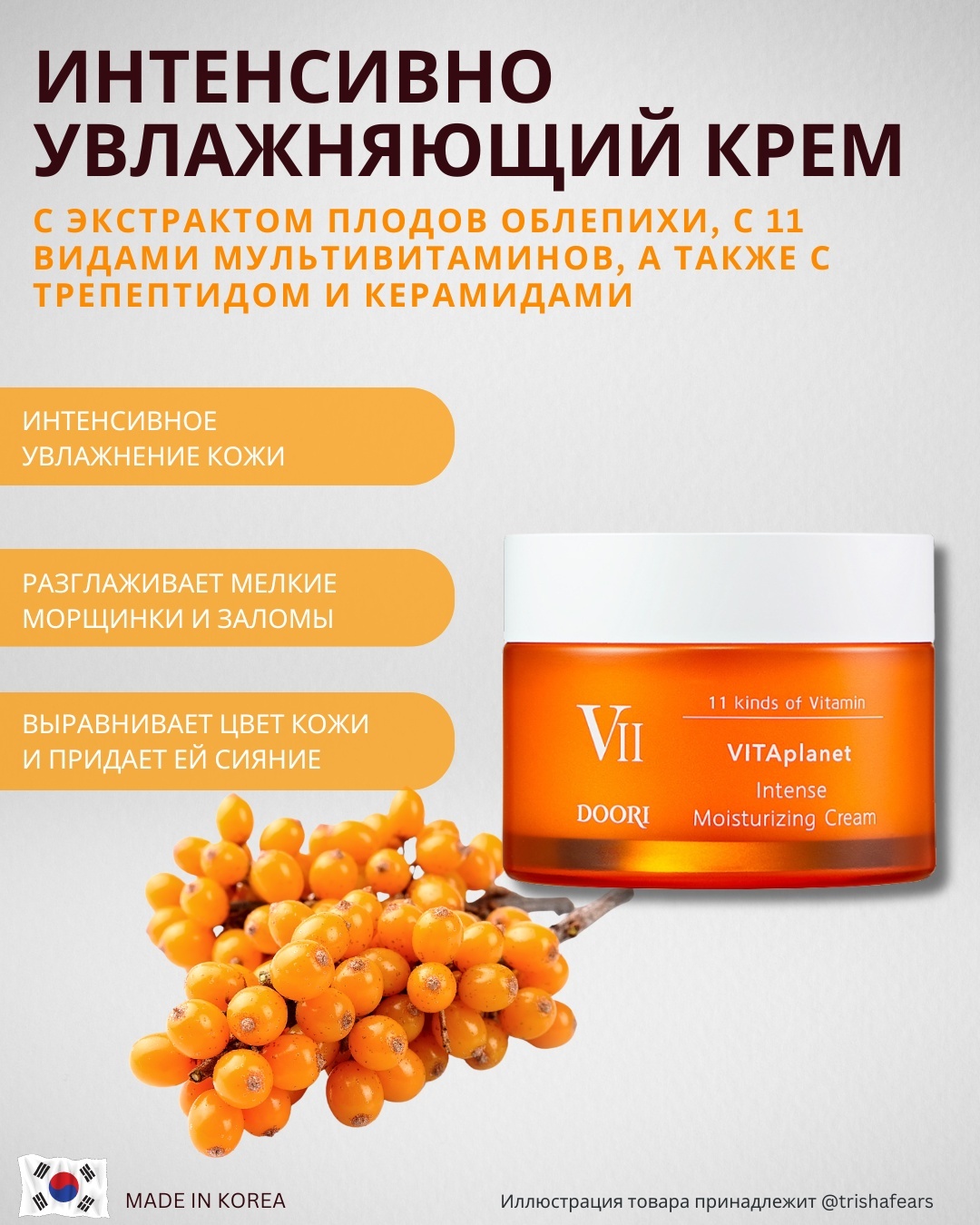 Купить Doori Cosmetics крем Vita Planet Intense Moisturizing Cream для ...