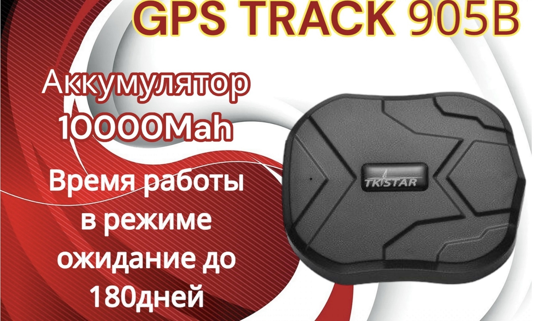 Купить 905B ProMax GPS/GSM в Алматы – Магазин на Kaspi.kz