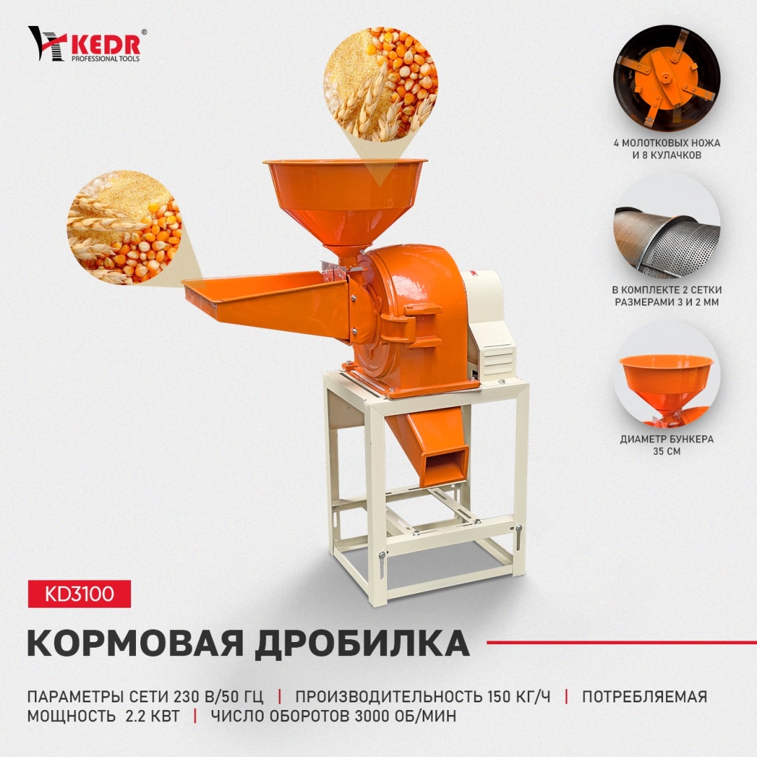 Купить KEDR измельчитель зерна KD-3100 в Алматы – Магазин на Kaspi.kz