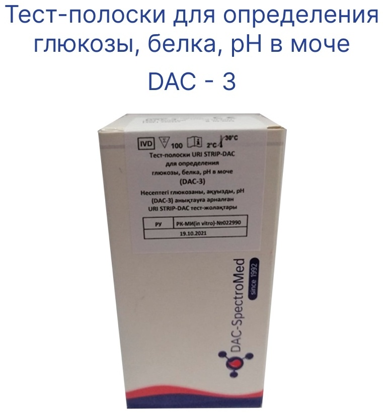 Купить Экспресс-тест Тест на глюкозу в моче 100 шт в Алматы – Магазин ...