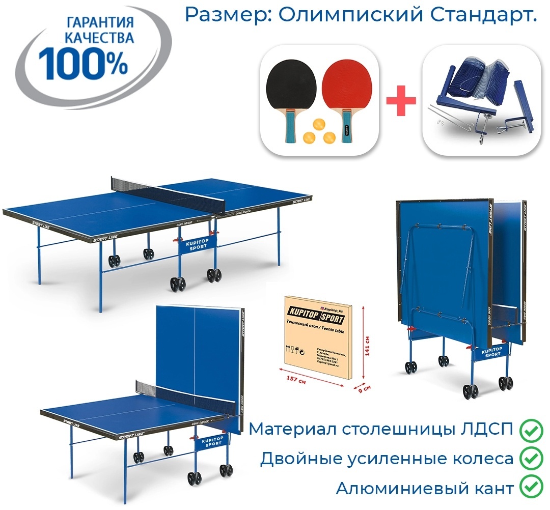 Купить Теннисный стол Настольный Теннисный Стол Олимпийского Стандарта ...