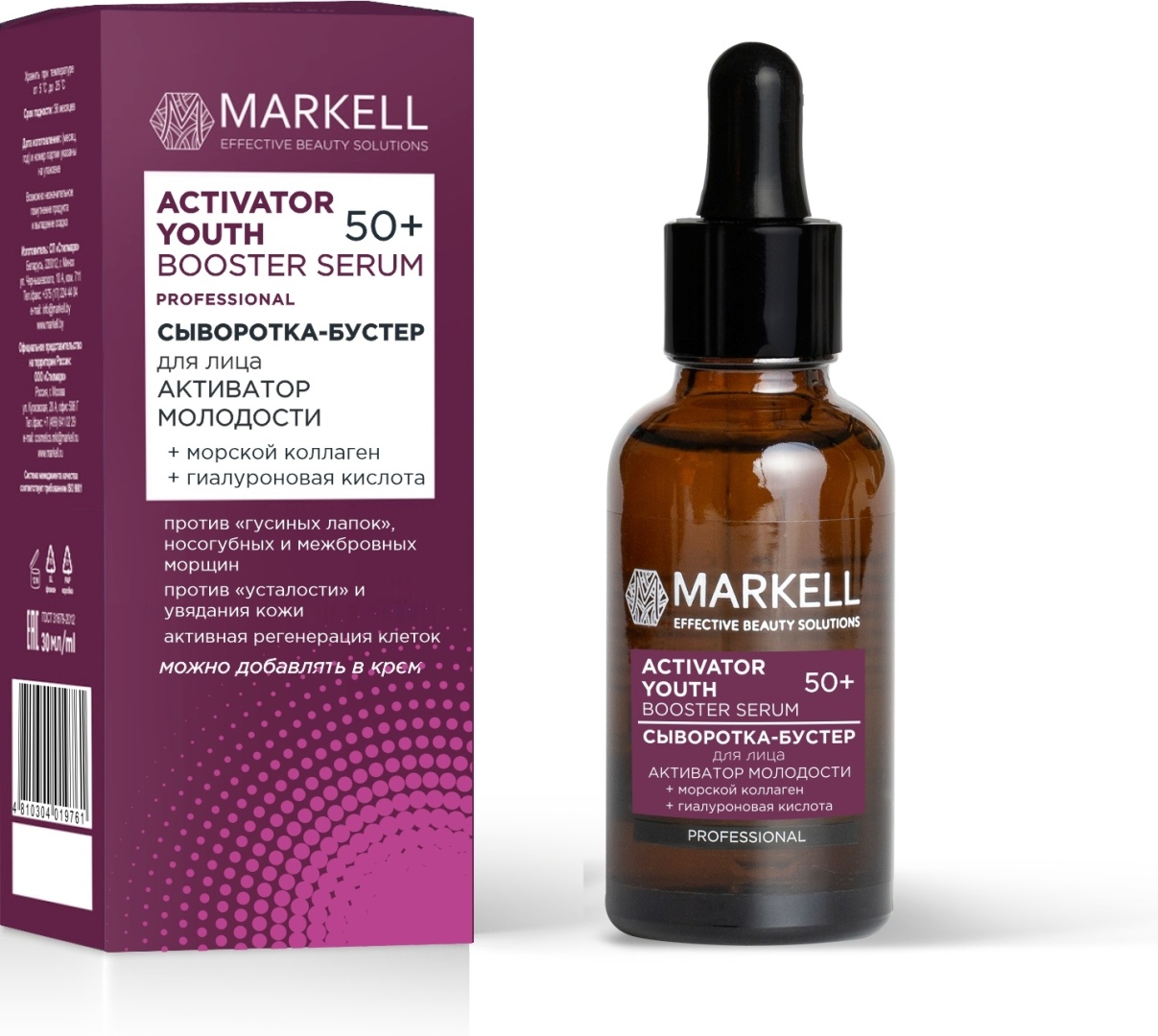 Купить Markell сыворотка Activator Youth Booster Serum 50+ для лица 30 ...
