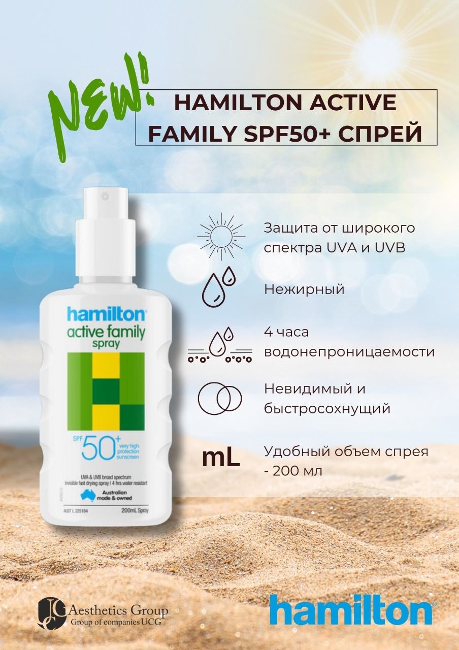 Купить hamilton Active Family SPF 50+ спрей солнцезащитный для тела 200 ...
