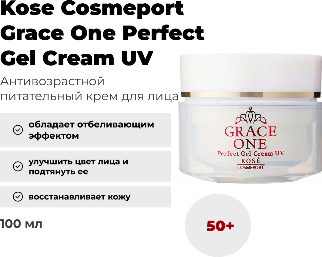 Купить KOSE COSMEPORT крем-гель Grace One Perfect SPF50 для лица 100 мл в Алматы – Магазин на ...