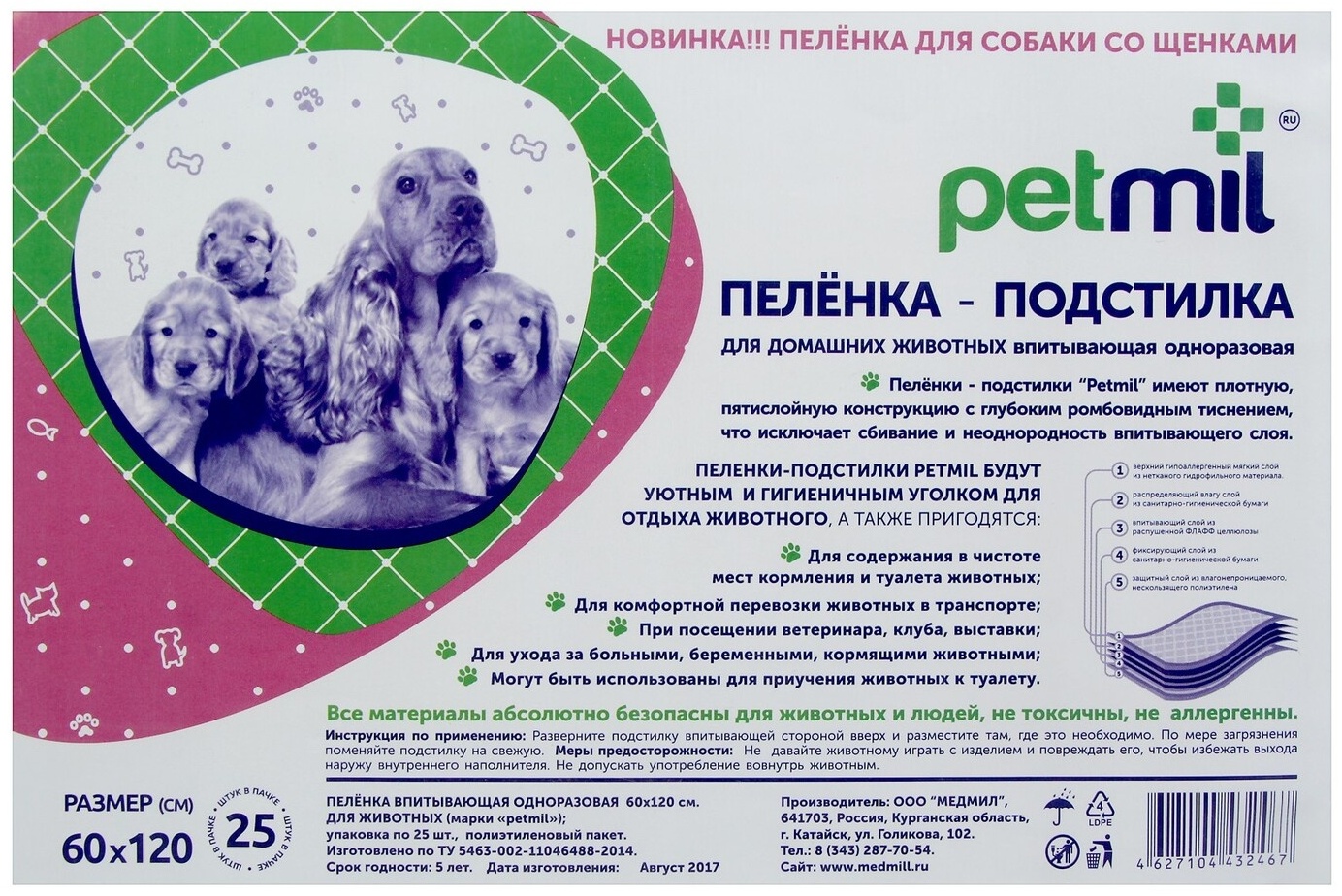 Купить Petmil пеленка одноразовая 25 шт в Алматы – Магазин на Kaspi.kz