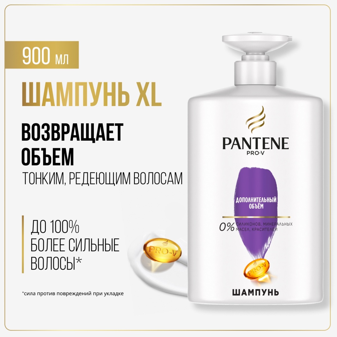 Купить Pantene Дополнительный объем шампунь 900 мл в Алматы – Магазин ...