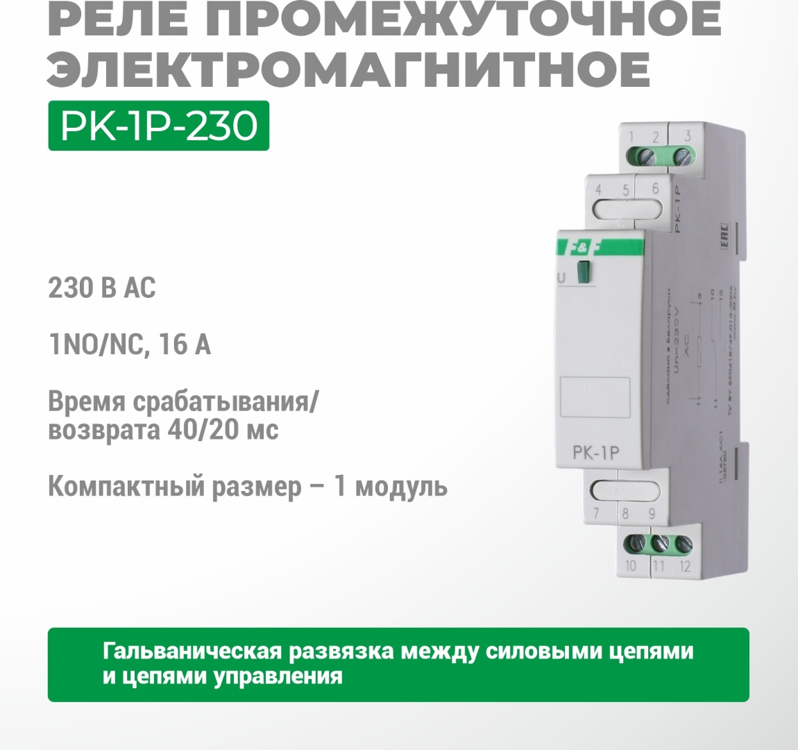 Купить Евроавтоматика Реле промежуточное электромагнитное PK-1P-230 в Алматы – Магазин на Kaspi.kz