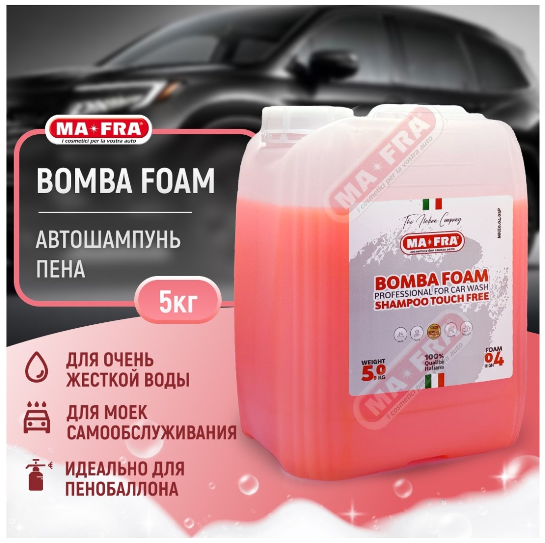 Купить Ma-Fra автошампунь MKE0.04.05P Bomba Foam 2G 5 кг в Алматы ...