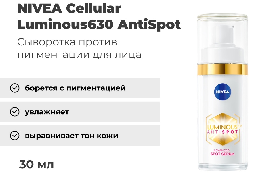 Купить NIVEA сыворотка Cellular Luminous630 Antidark-Spot для лица 30 мл в Алматы – Магазин на ...