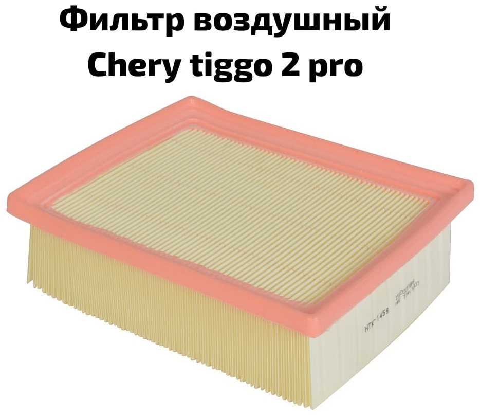 Купить Chery воздушный фильтр 151000158AA в Алматы – Магазин на Kaspi.kz