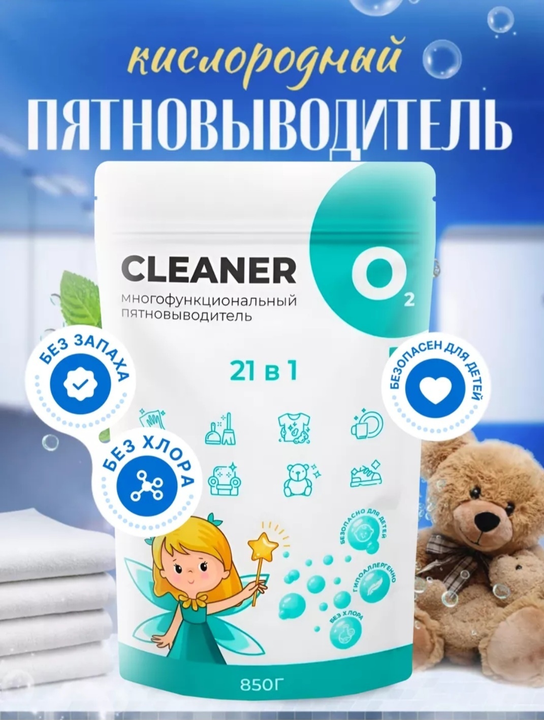 Купить Отбеливатель-пятновыводитель CLEANER O2 0.85 кг в Алматы – Магазин на Kaspi.kz