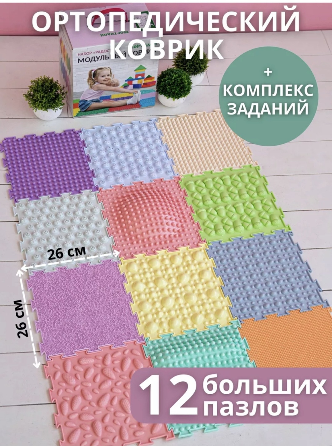 Купить Коврик-пазл Ортодон массажный , 27x27 см в Алматы – Магазин на ...