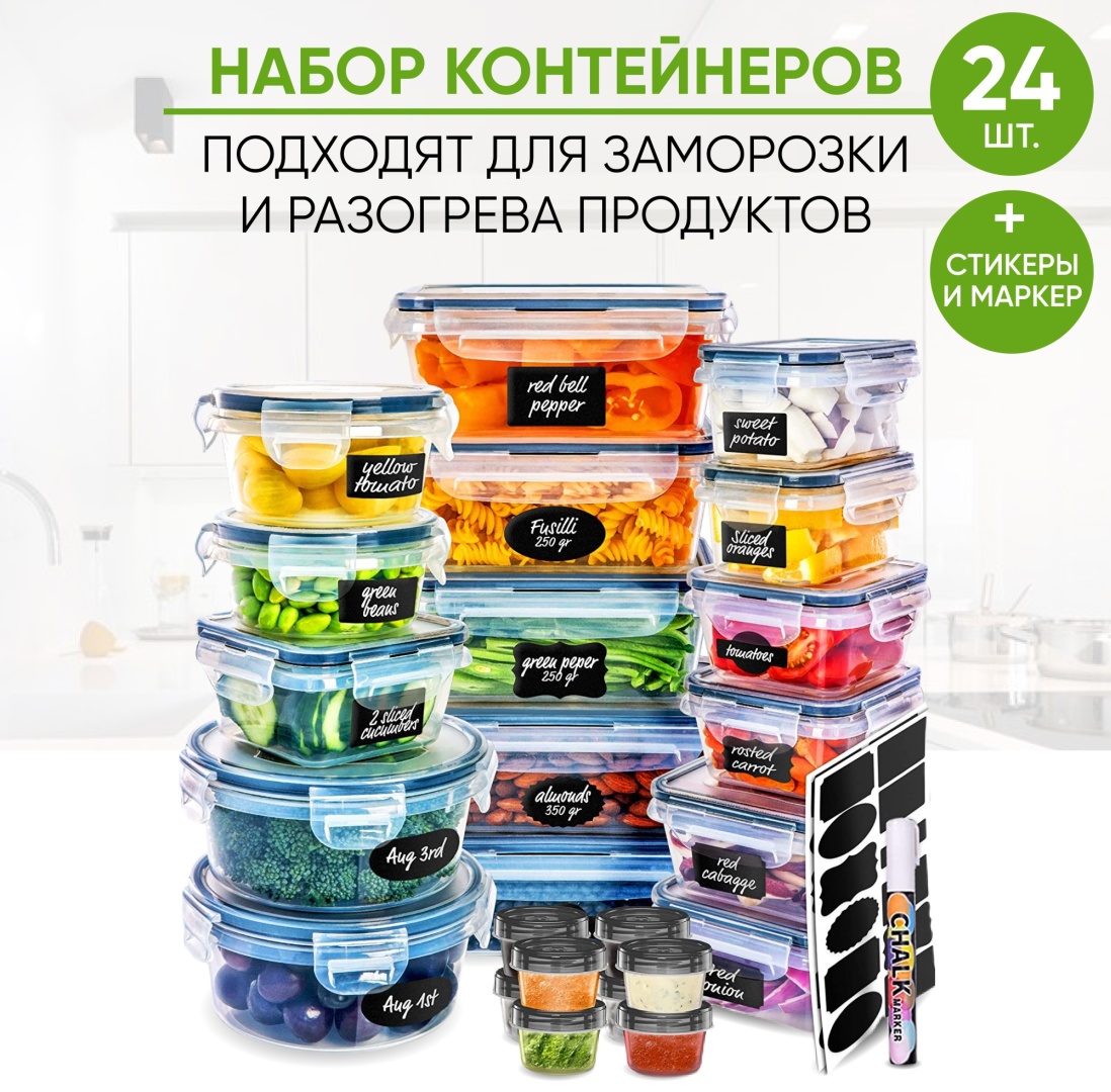 Купить Набор контейнеров для хранения готовой еды и продуктов, 24 шт ...