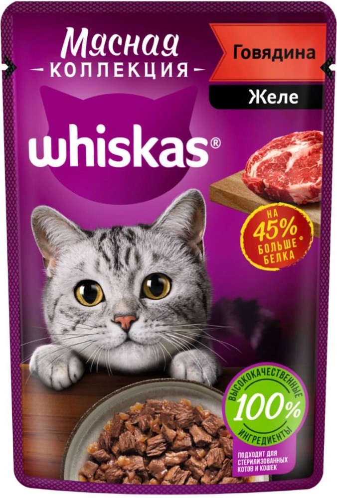Купить Корм Whiskas кусочки в желе говядина 75 г 1 шт в кредит в Алматы ...