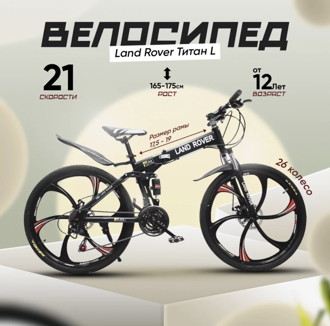 Купить Велосипед Land Rover Land Rover Titan 26 дюйм 2020 19 дюймов ...
