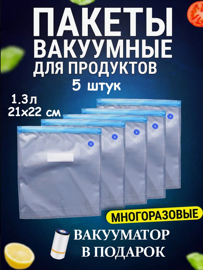 Купить Многоразовые вакуумные пакеты с вакууматором в Алматы – Магазин ...