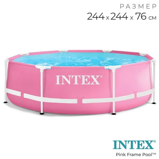 Купить Бассейн каркасный Intex 28290NP Pink Frame Pool, 244x76 см в ...