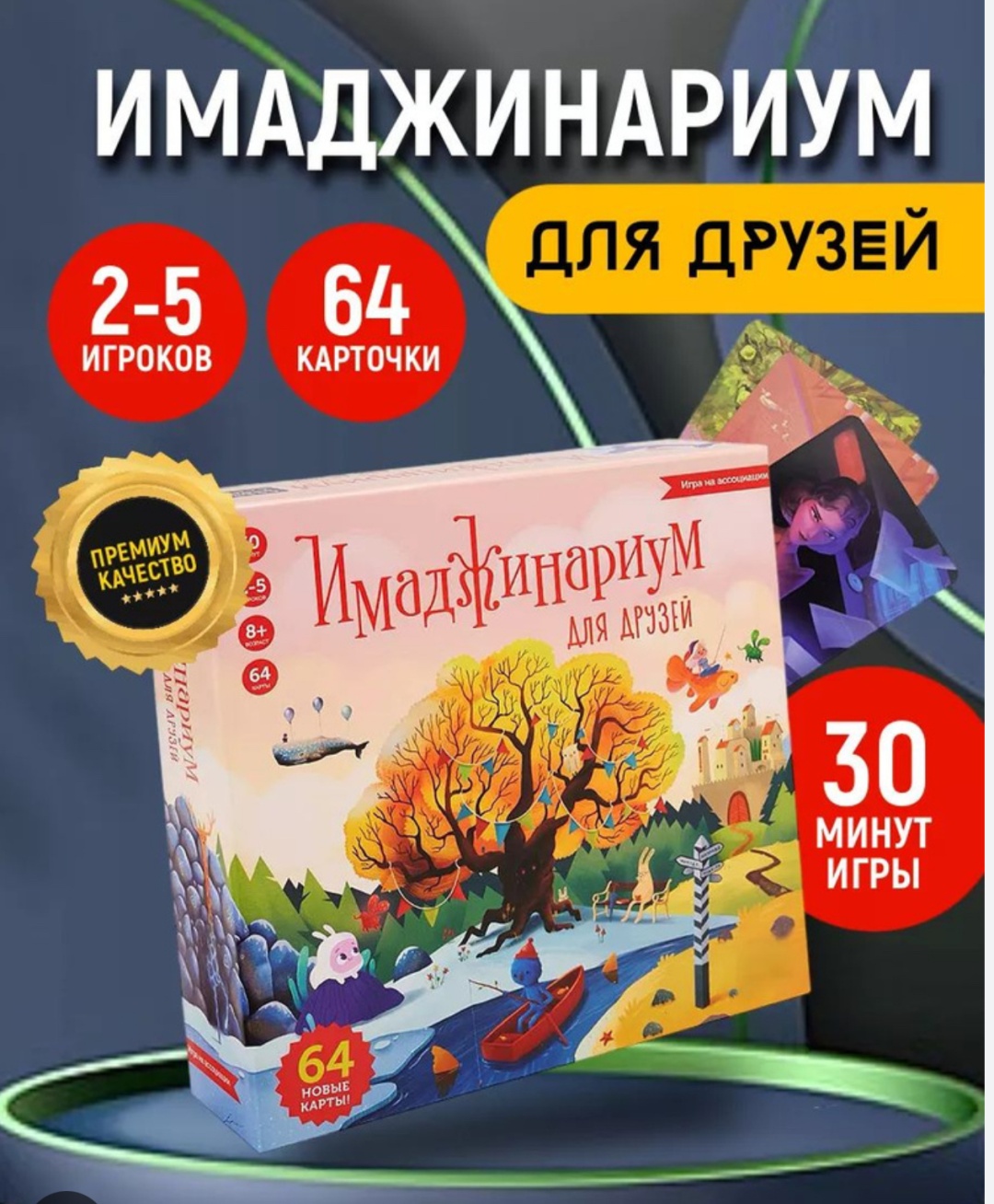 Купить Настольная игра Имаджинариум Для друзей в Алматы – Магазин на ...