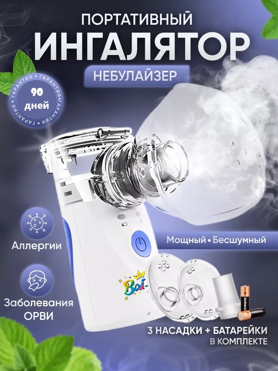 Купить Bai-Bala TurboAir с 2 режимами меш-ингалятор для детей в Алматы ...
