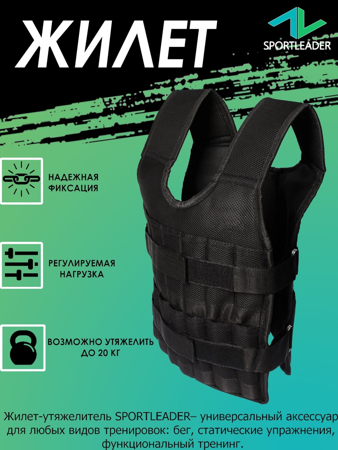 Купить Утяжелитель Жилет утяжелитель SportLeader 5 кг SPL5-20 KG в ...