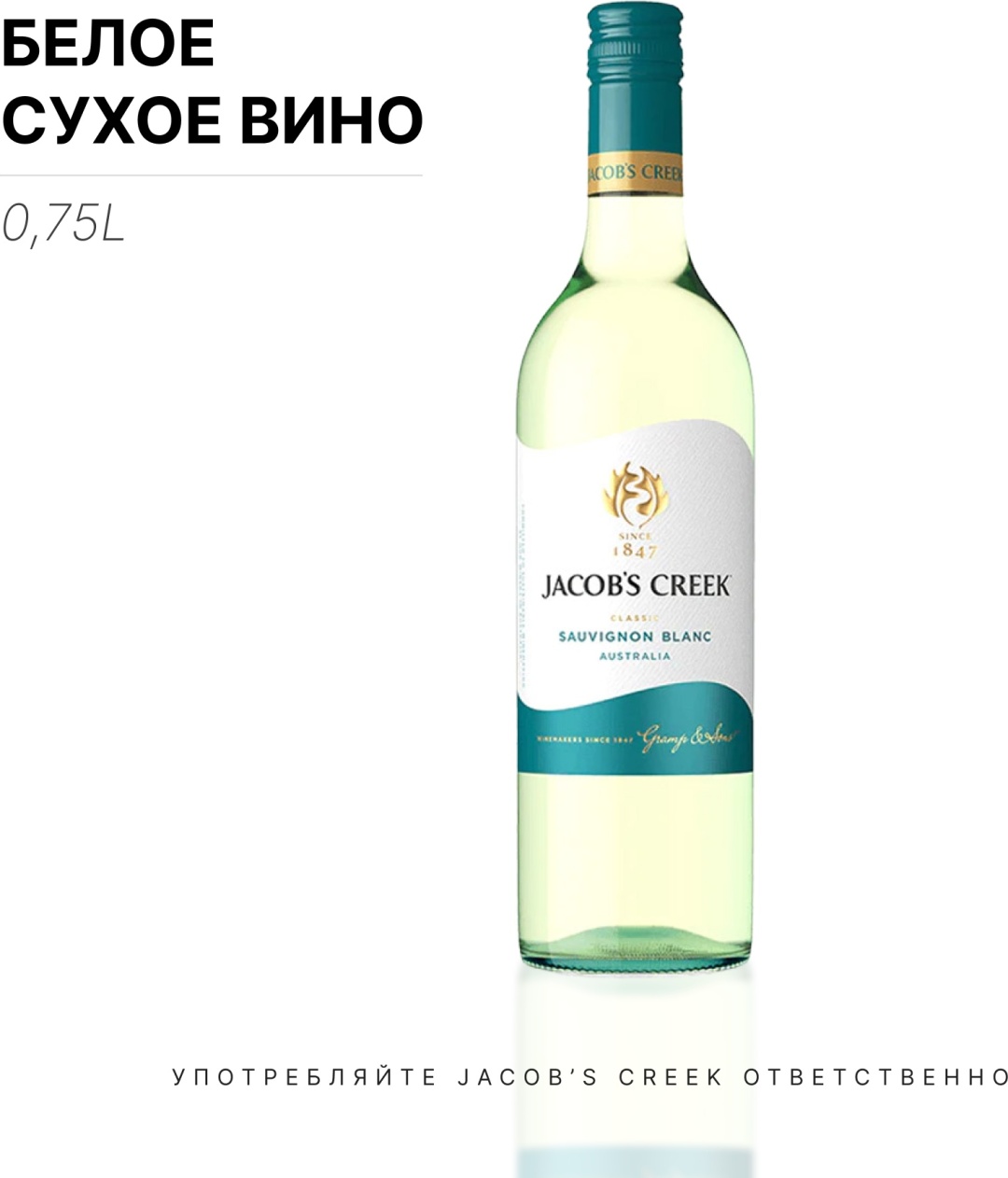 Купить Вино Jacob's Creek Sauvignon Blanc Classic сухое белое 12% 0.75 ...