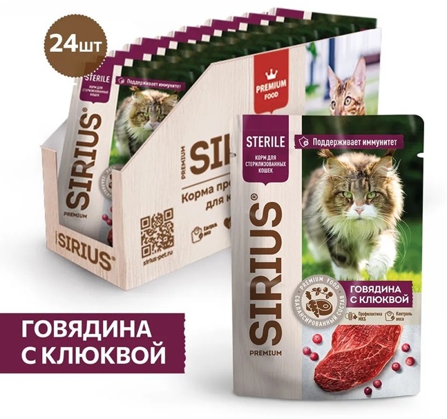 Купить Корм Sirius кусочки в соусе говядина, клюква 85 г 24 шт в Алматы ...