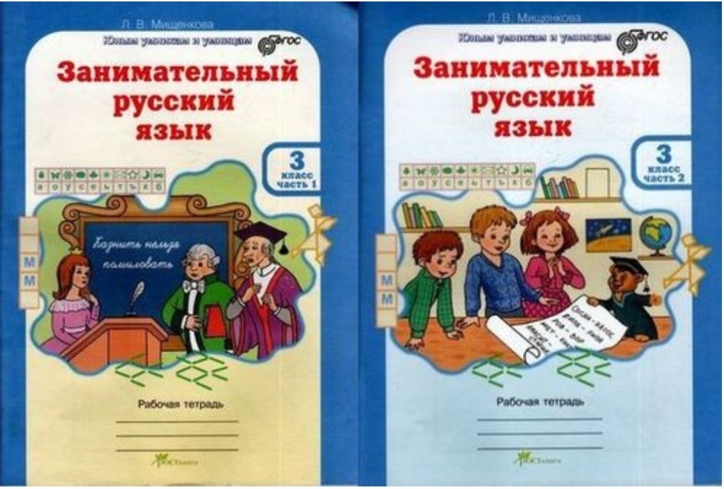 Купить Пособие Мищенкова Л.В.: Мищенкова Л.В.: Занимательный русский ...