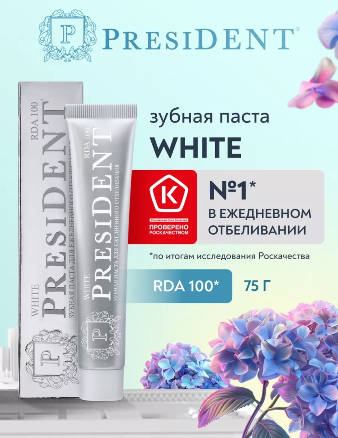 Купить President зубная паста White 75 мл в Алматы – Магазин на Kaspi.kz