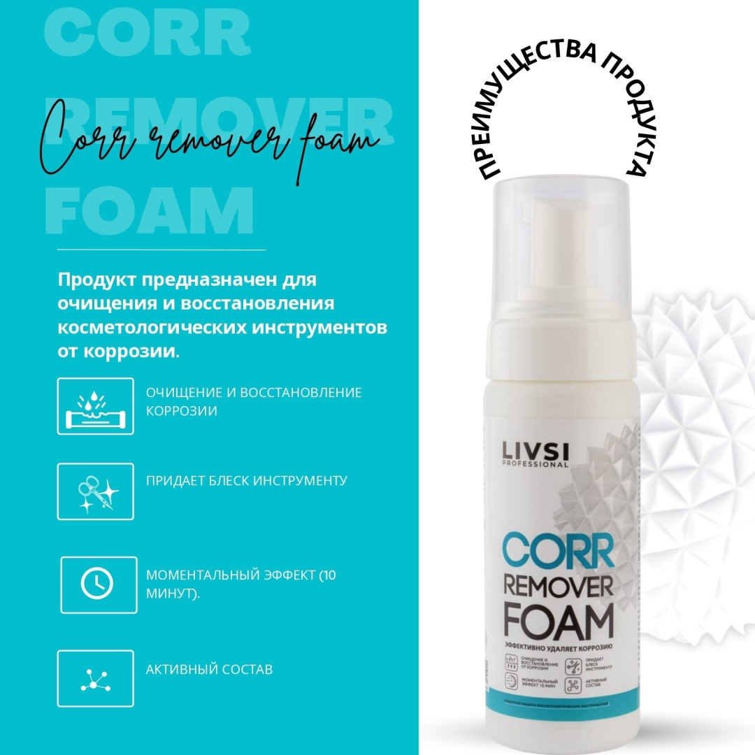 Купить Livsi CORR Remover FOAM средство для удаления коррозий 180 мл в ...