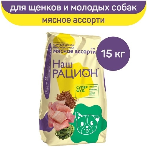 Купить Корм Наш Рацион Мясное а ссорти для щенков и молодых 15 кг в ...