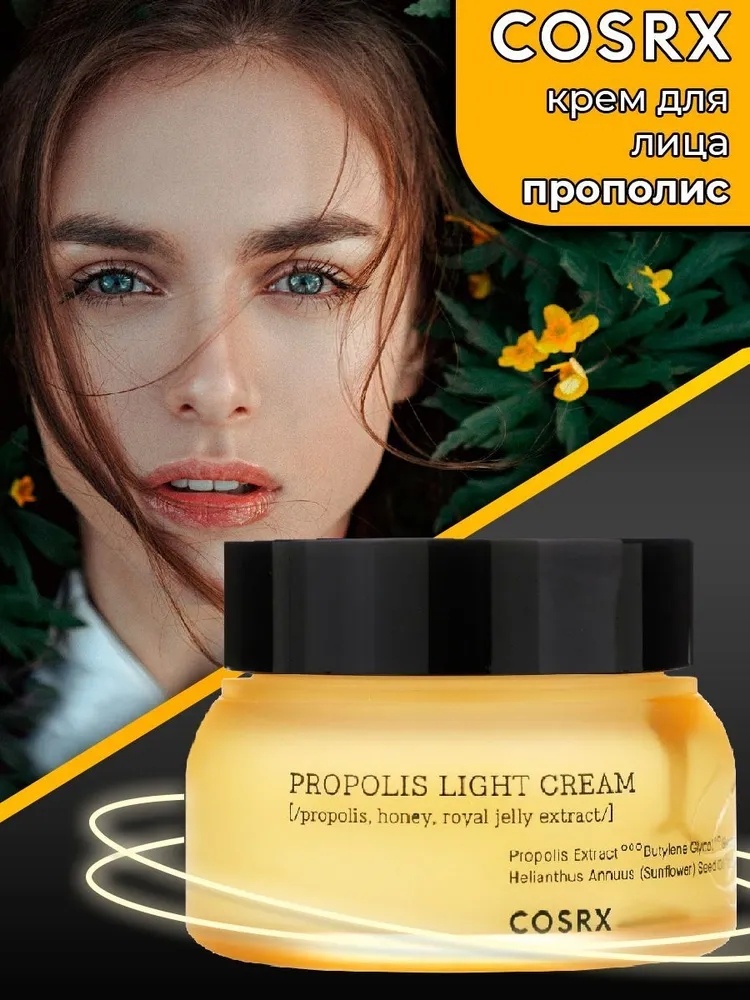 Купить COSRX крем Propolis Light для лица 65 мл в Алматы – Магазин на ...