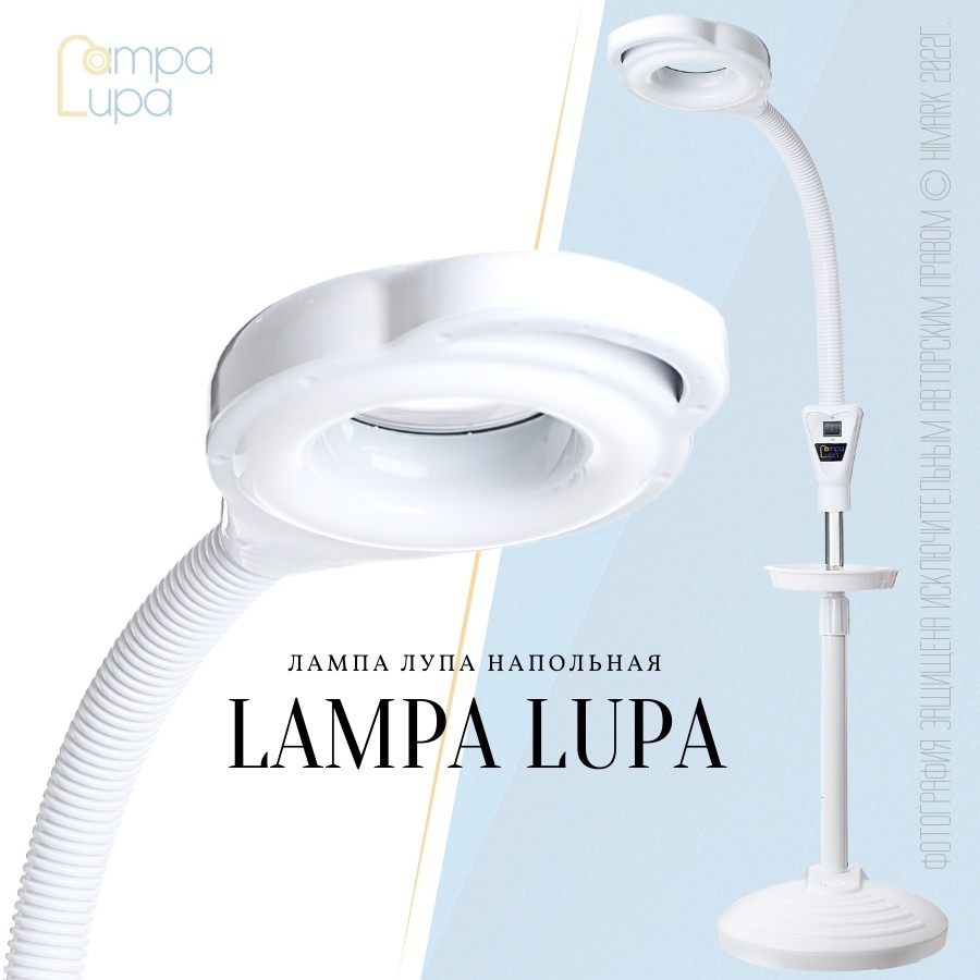 Купить Lampa Lupa Лампа-лупа напольная косметологическая в кредит в ...