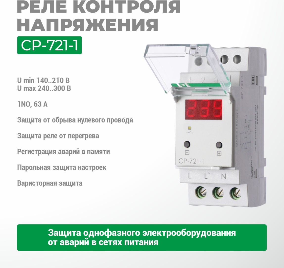 Купить Евроавтоматика реле контроля напряжения CP-721-1 AC 450 В 63 А, кол-во фаз : 1 в Алматы ...