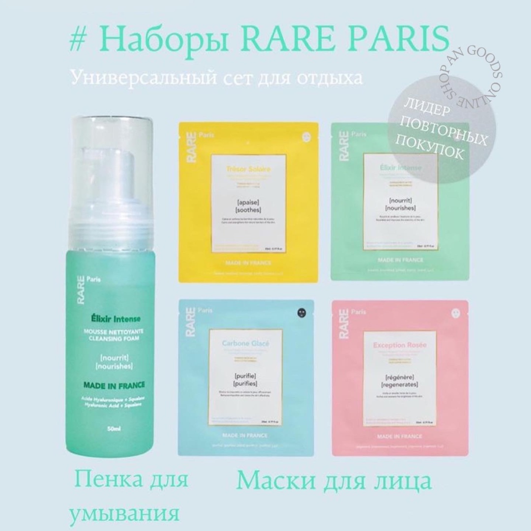 Купить Rare Paris №1 набор уходовой косметики для женщин в Алматы ...