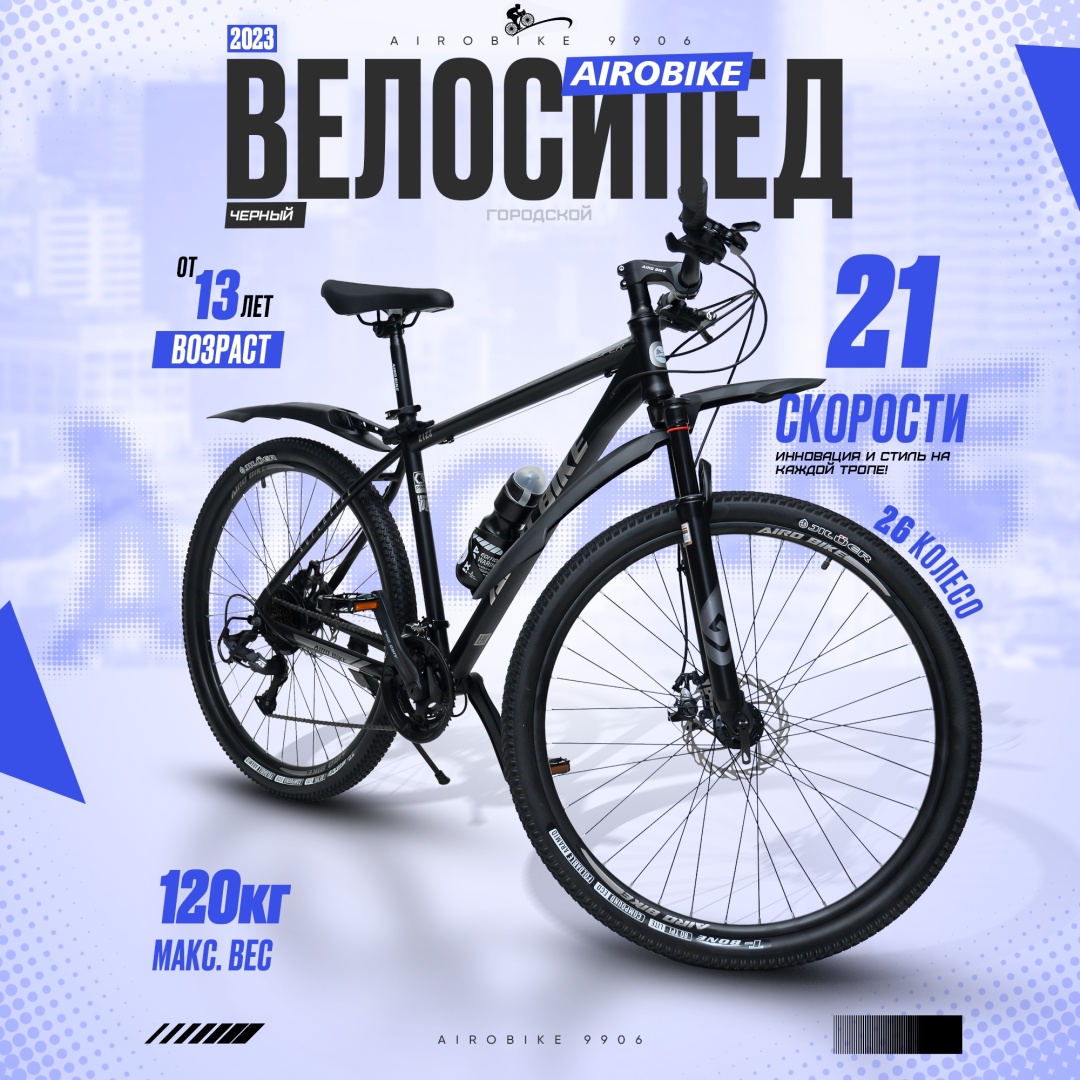 Купить Велосипед AIRO BIKE AL Elite 26 дюйм 2024 черный в Алматы ...