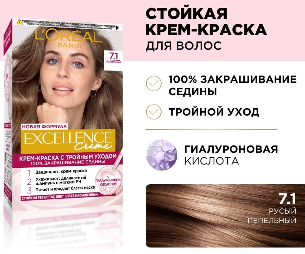 Купить Loreal Paris Excellence 7.1 русый пепельный крем-краска 192 мл в ...