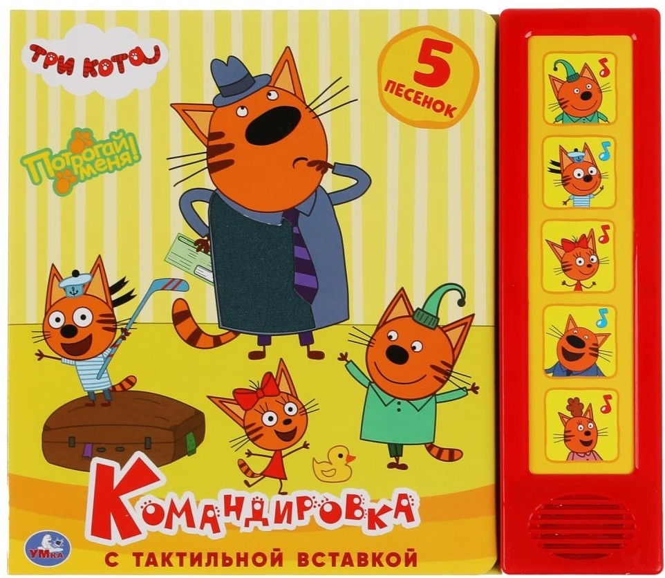 Купить Книжка-игрушка СИМБАТ Три Кота картон в Алматы – Магазин на Kaspi.kz