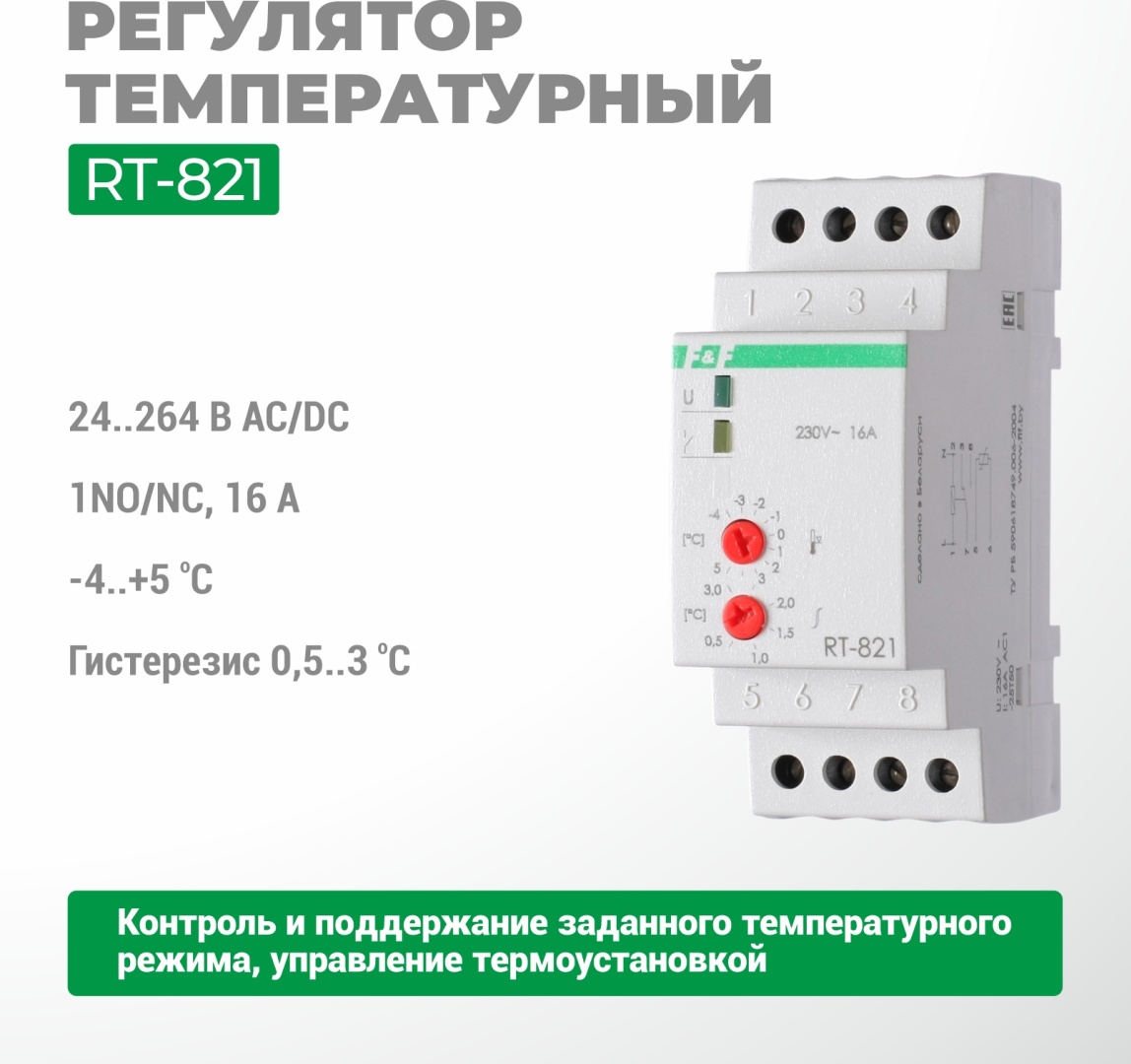 Купить Евроавтоматика Регулятор температуры RT-821 в Алматы – Магазин на Kaspi.kz
