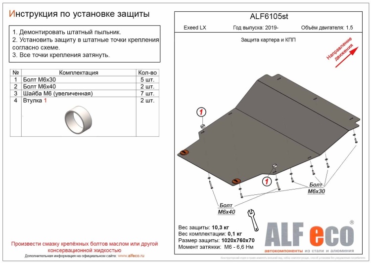 Купить ALFeco ALF6105ST EXEED LX 2019-2023 в Алматы – Магазин на Kaspi.kz