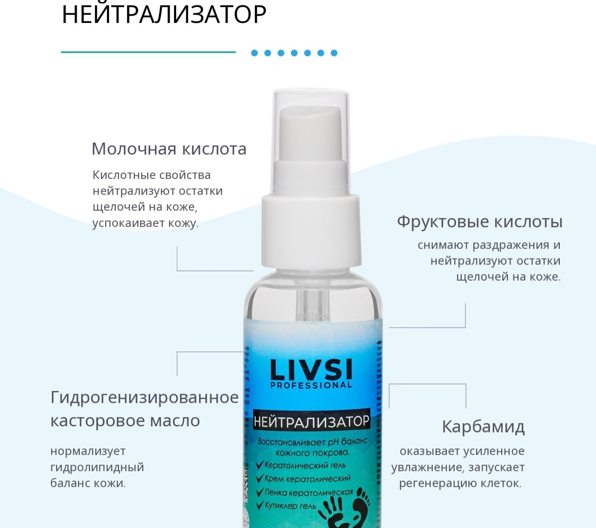 Купить Livsi восстанавливающий нейтрализатор 250 мл в Алматы – Магазин ...