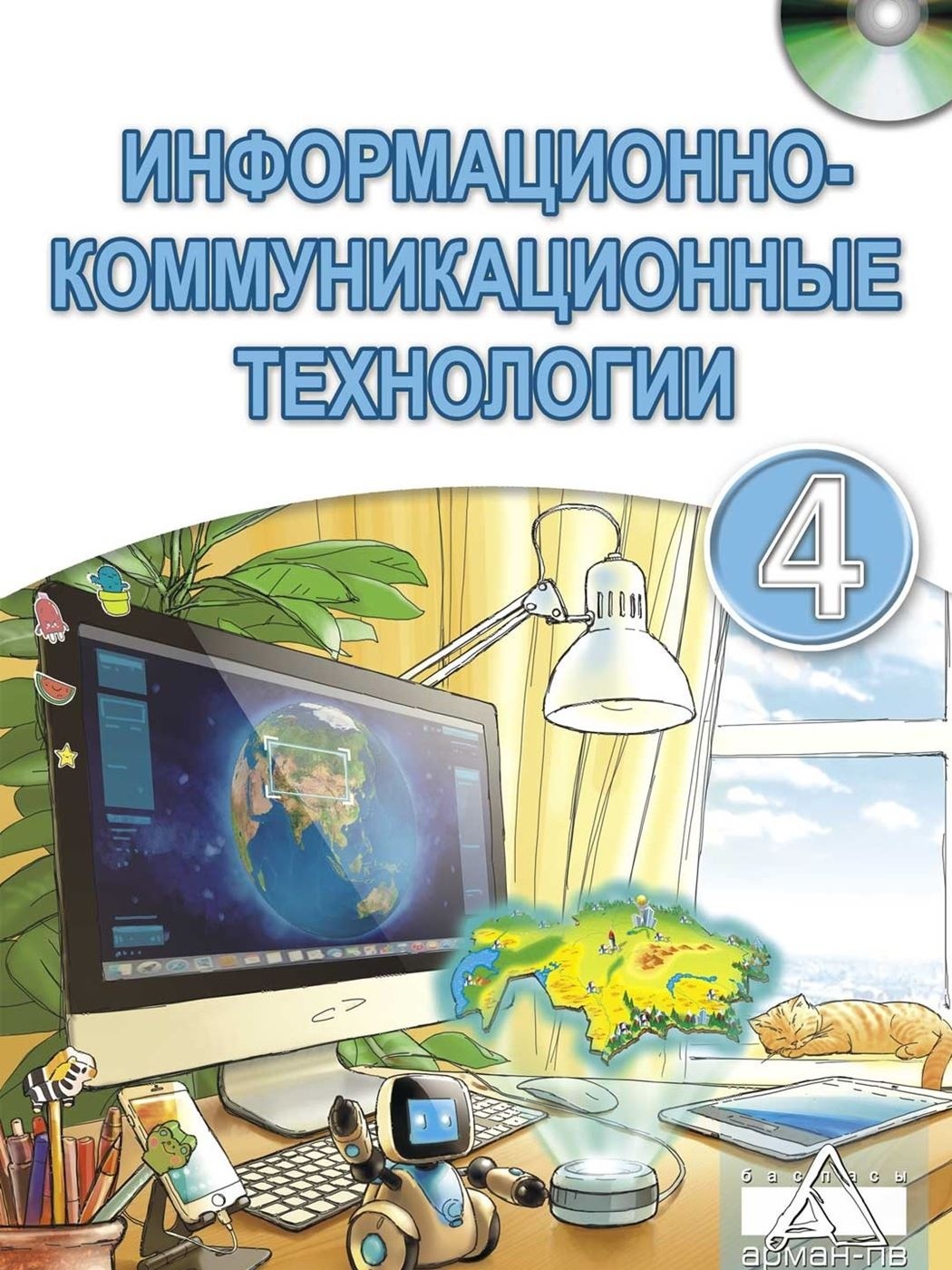 Купить Учебник Кобдикова Ж.У.: 4 класс Информационно-коммуникационные ...