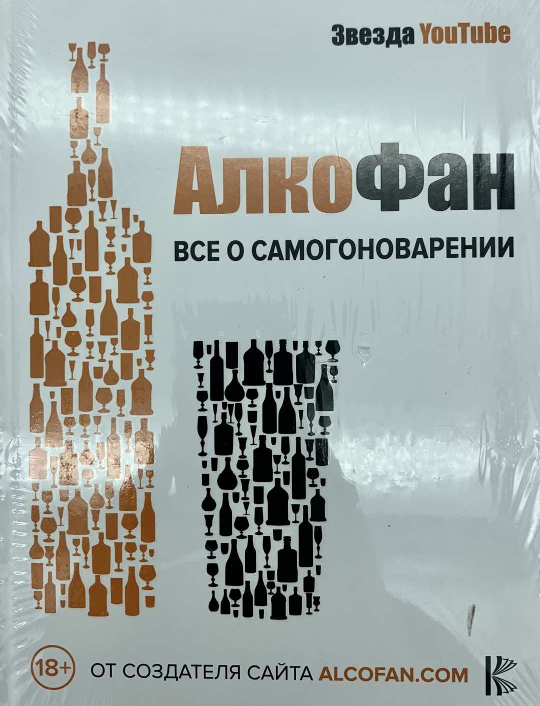 Купить Книга Алкофан Все о самогоноварении в Алматы – Магазин на Kaspi.kz
