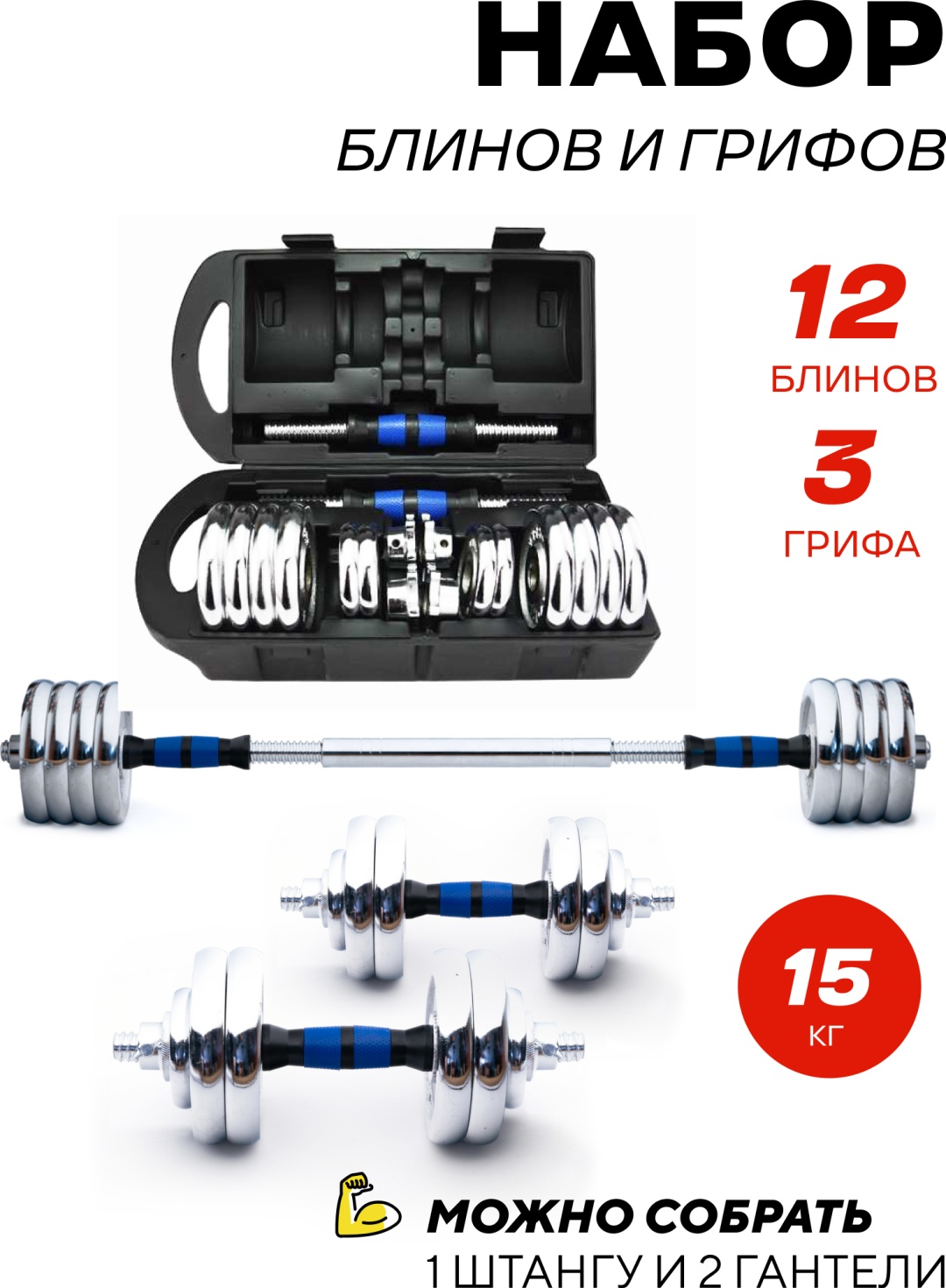 Купить Набор гантелей разборная 15 кг в Алматы – Магазин на Kaspi.kz