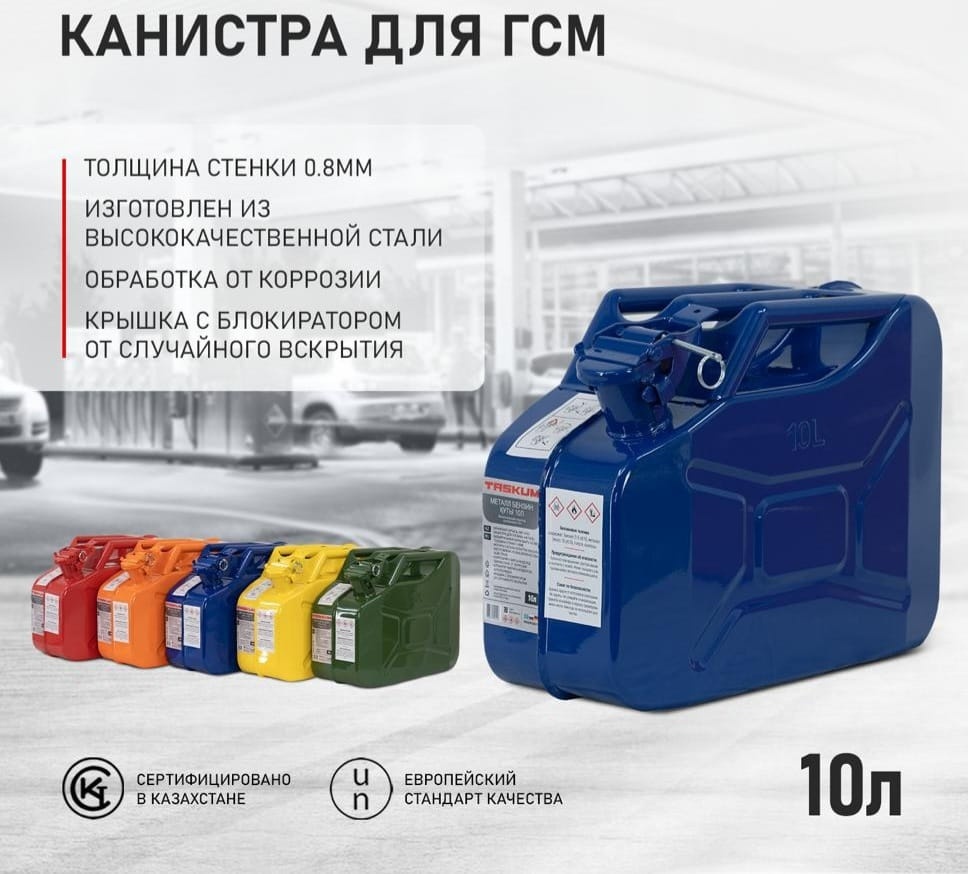 Купить Канистра горизонтальная Diamond 0001 синяя 10 л в Алматы ...