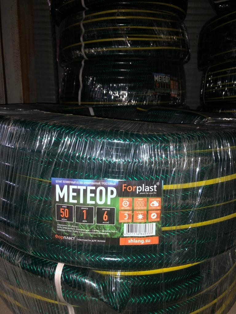 Купить Шланг Forplast МЕТЕОР ЛЮКС, 1 50 м в Алматы – Магазин на Kaspi.kz