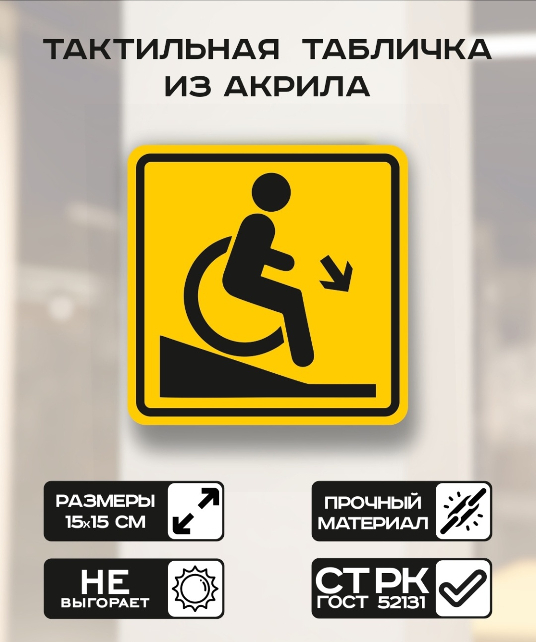 Купить Табличка Осторожно! Крутой спуск 15x15 см в Алматы – Магазин на ...