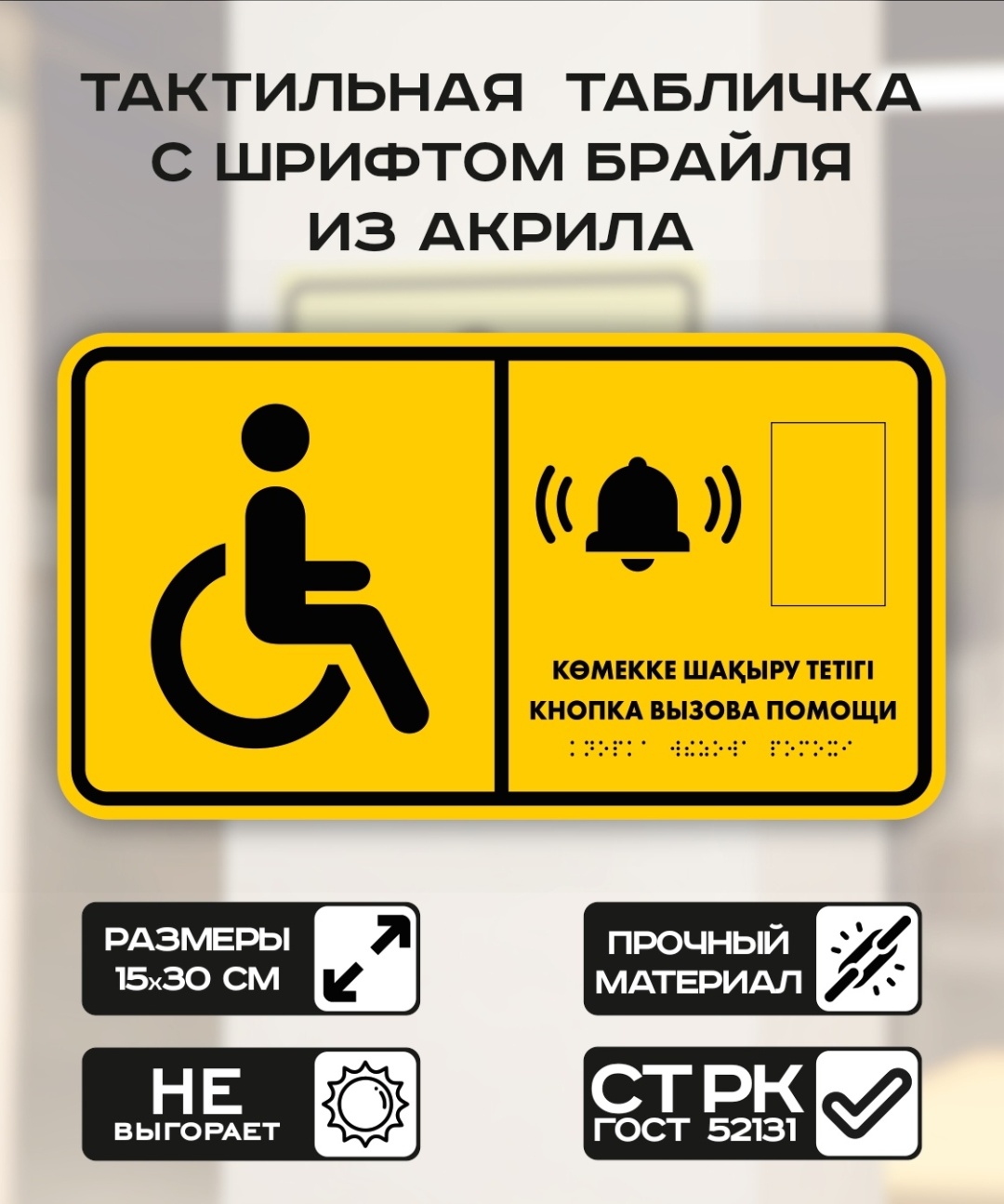 Купить Табличка Кнопка вызова 15x30 см в Алматы – Магазин на Kaspi.kz